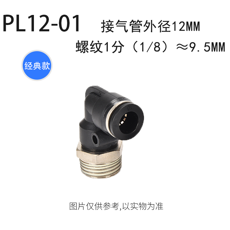 Pneumatic Air Pipe Quick Plug Thread Connector Elbow Bending PL4-01/8 ...