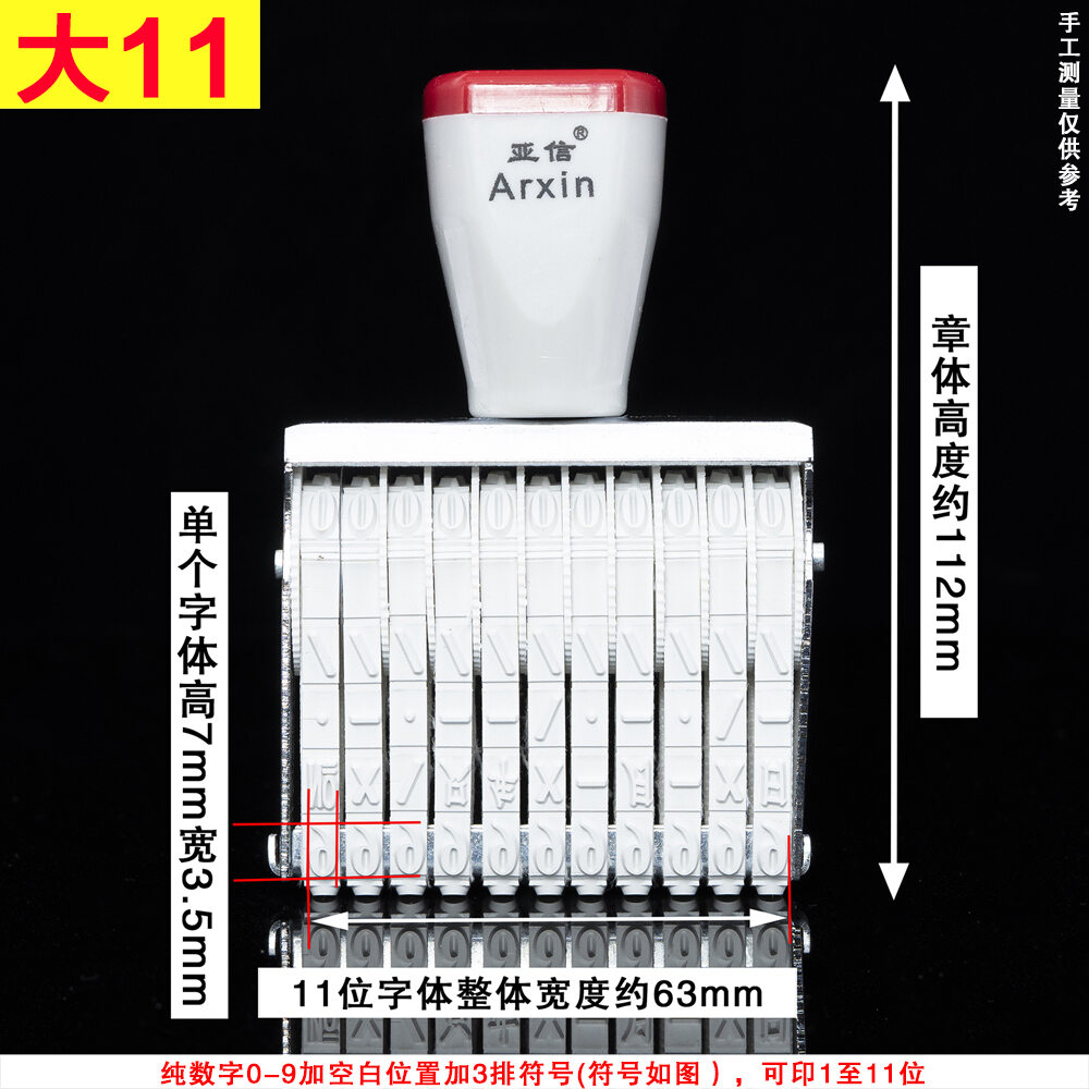 AsiaInfo 2 to 16 Digits Number Seal Date Roller Seal Mobile Phone ...