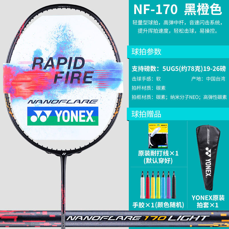 Yonex Yonex Badminton Racket Flagship Store Genuine Goods Carbon Fiber Jiguang Nf170lt Ultra ...