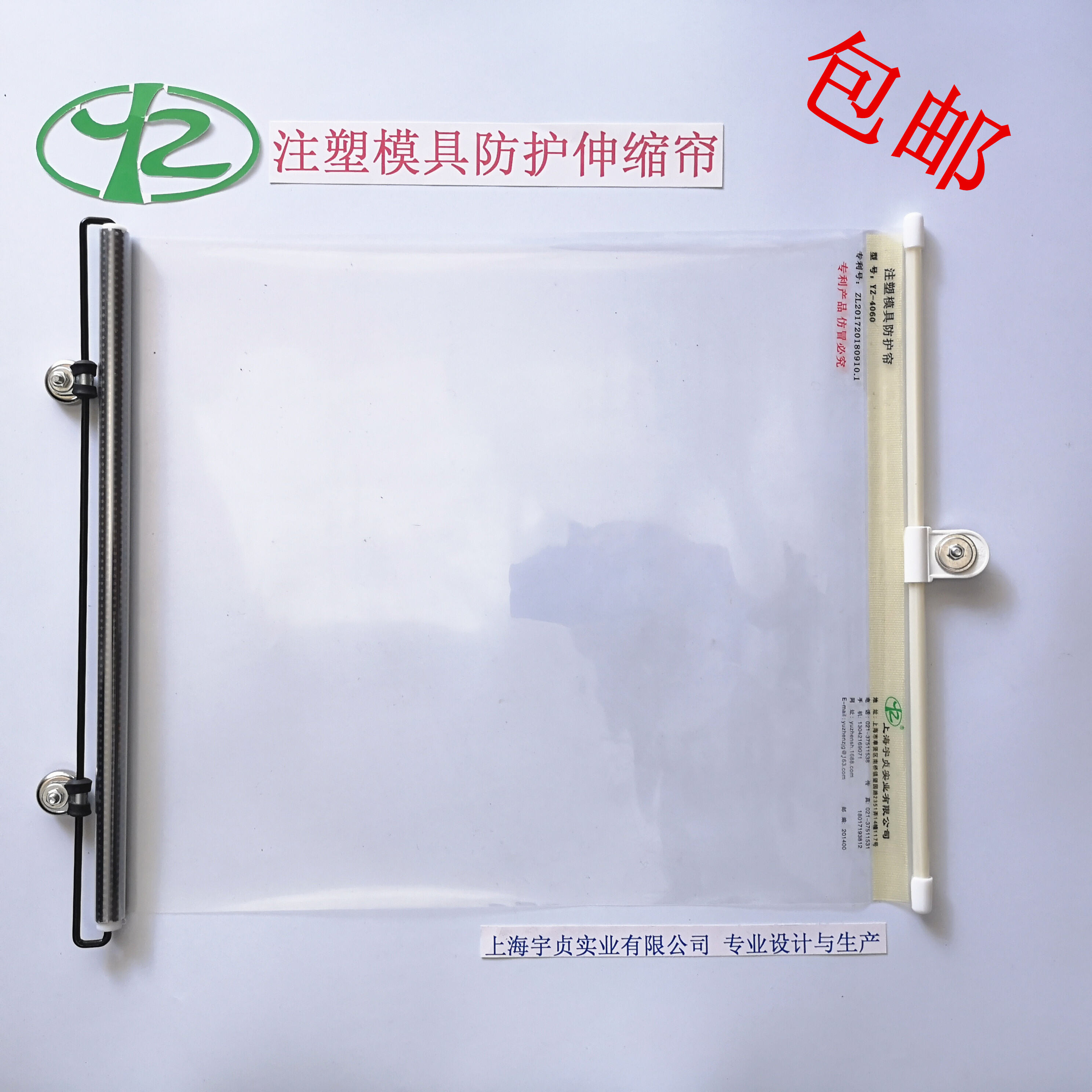 Automatic Retractable Protection Curtain for Plastic Injection Molding ...