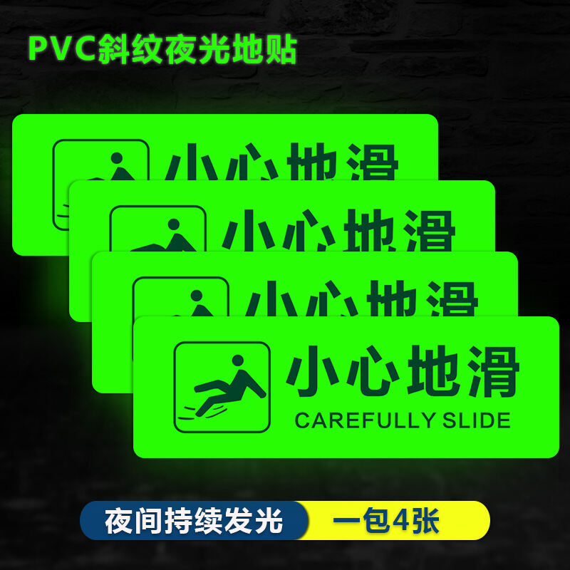 Careful Step Stickers Luminous Signs Creative Narrow Sliding Signs ...
