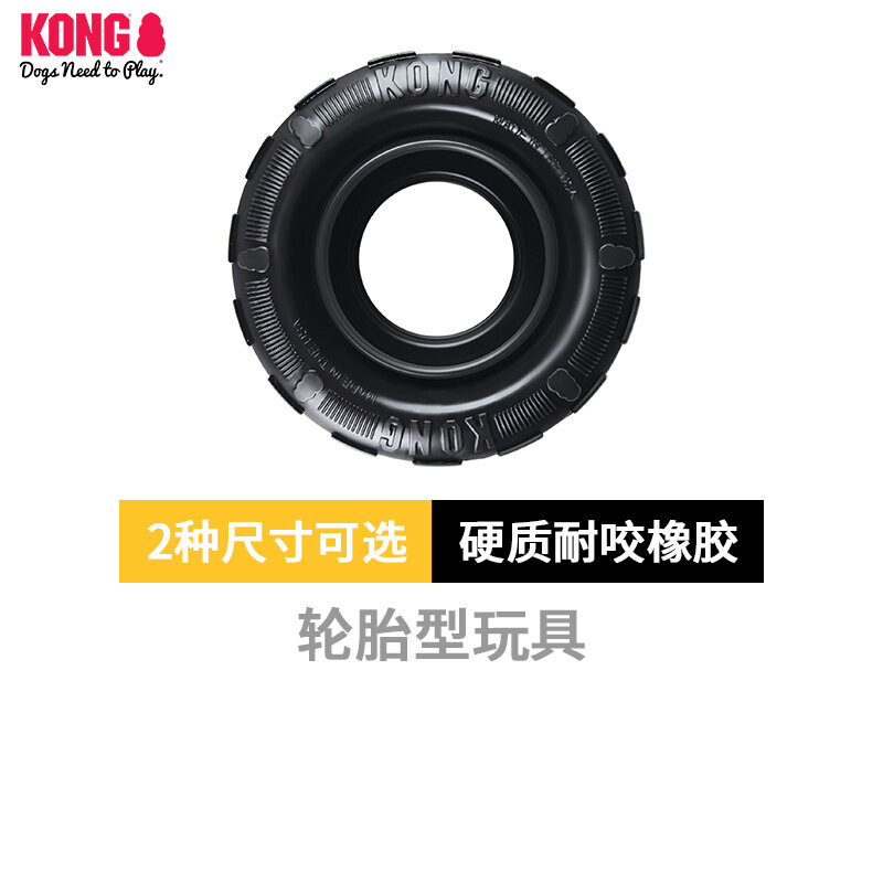 Kong Tires Us Imported Natural Rubber Durable Tire Dogs and Cats Pet ...