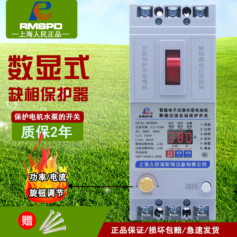 Shanghai People's Phase Loss Protector Digital Display Intelligent Comprehensive Protection ...