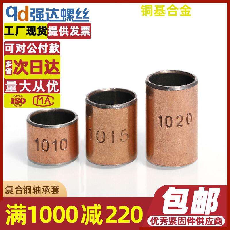 SF-1 Composite Copper Bearing Bush Copper Sleeve Small Axle Sleeve Oil ...