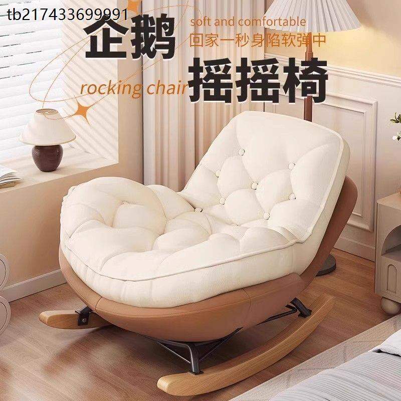Japanese Style Single Rocking Chair Leisure Sofa Bedroom Living Room ...