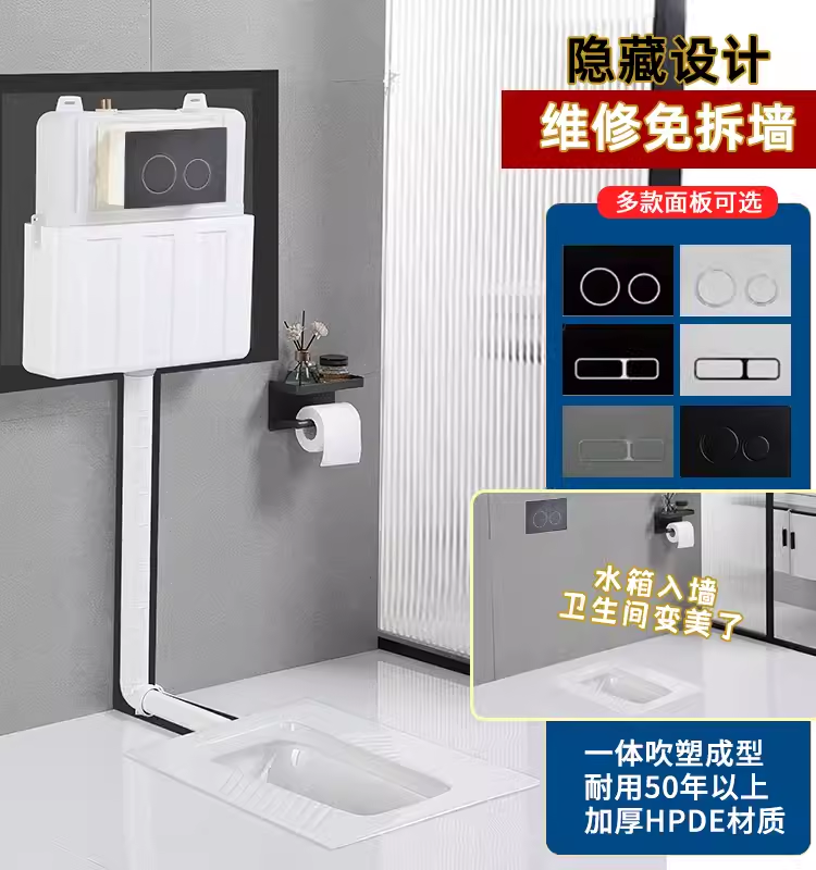 Ultra-Thin Hidden Cistern Sensor Hidden Wall Invisible Water Tank Squat ...