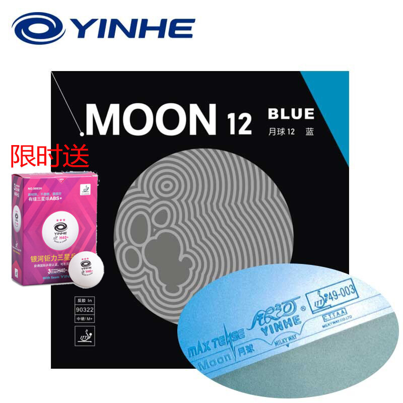 Yinhe Galaxy Moon 12 Blue Table Tennis Rubber Inorganic Internal ...
