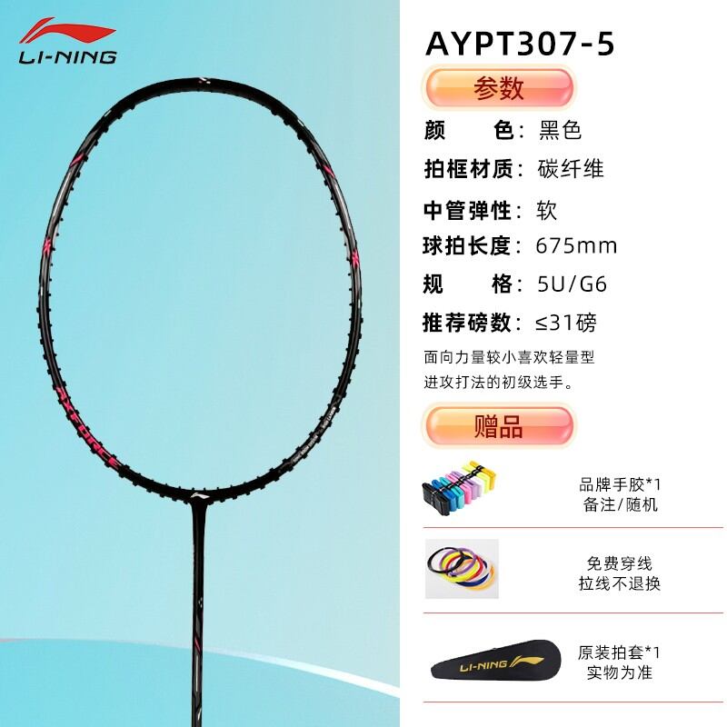 Li Ning Badminton Racket Single Shot Thunder Series Lightweight Attack ...
