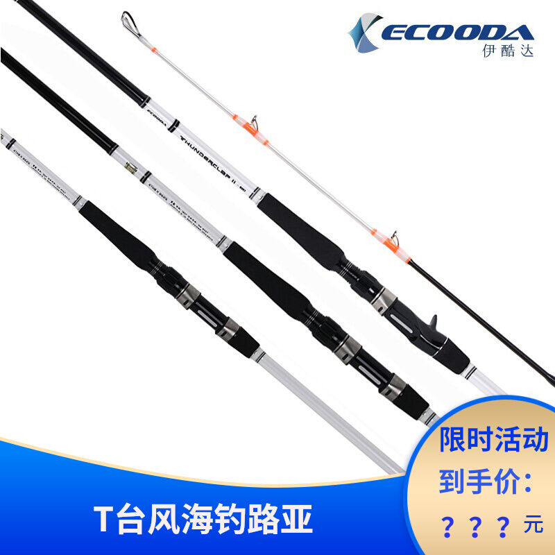 Ecooda Icuda Offshore Boat Rod Luya Light Thunder Rod Ethb Thunder ...