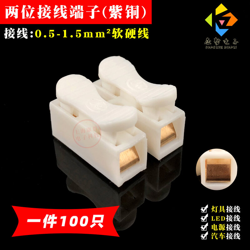 100 Copper CH-2 Wire Connector Two-Position Push-Type Connector Quick ...