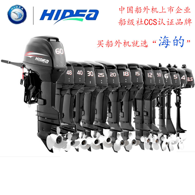 Hidea Outboard Motor Two-Stroke Speedboat Motor Rubber Raft Motor ...