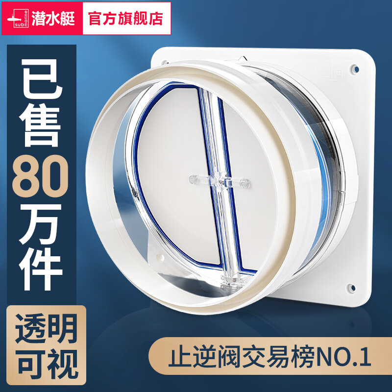 Submarine Flue Check Valve Kitchen Special Range Hood Smoke Vent Check ...