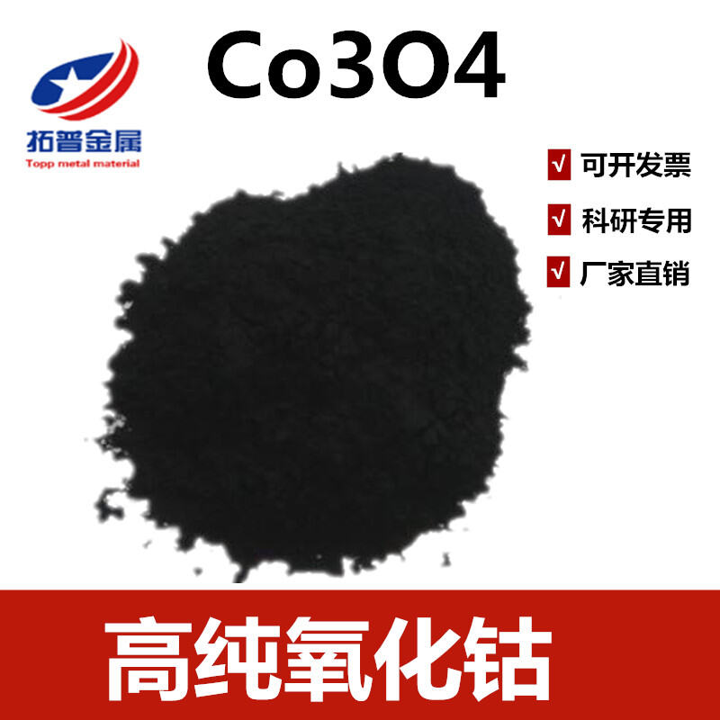 Analytically Pure Co3o4 High Purity Co3o4 CO2 O3 Powder | Lazada PH