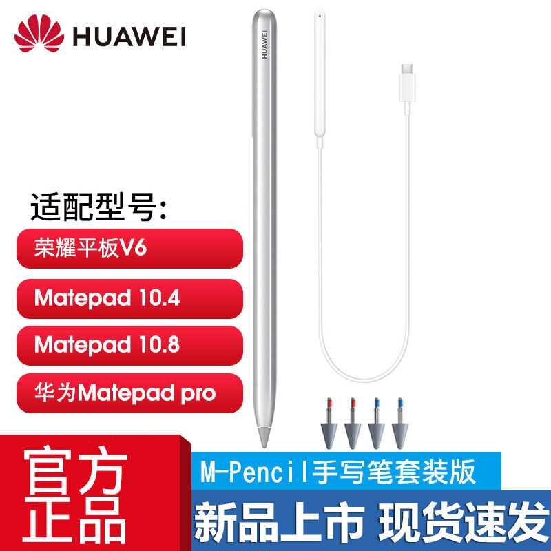 Huawei/Huawei Original M-Pencil Stylus 1 Second Generation Tablet Touch ...