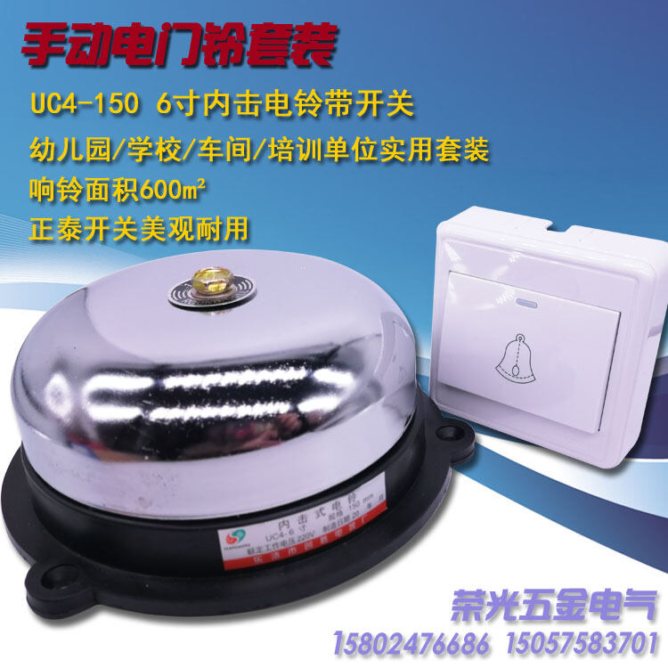 UC4-150 Manual Electric Bell Set 6-Inch with Switch Factory Workshop ...