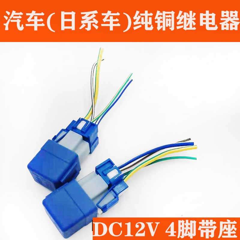 Import Nissan 4-Pin Relay 12V with Original Socket 4-Wire Pure Copper ...