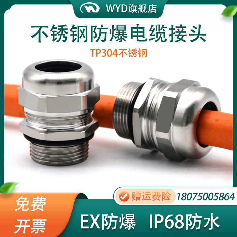 Stainless Steel Cable Joint 304 Stainless Steel Waterproof Explosion ...