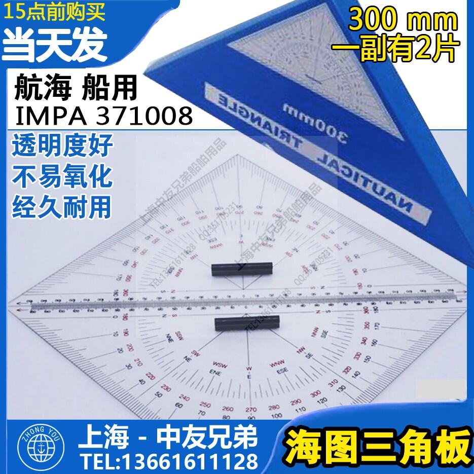 Impa371008 Marine Triangle Navigation Triangle Ruler Chart Triangle ...