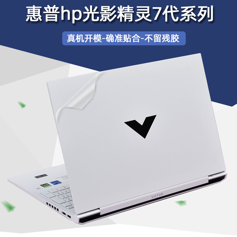 Applicable to HP HP Light and Shadow Genie 7 Stickers 16-D0129tx ...