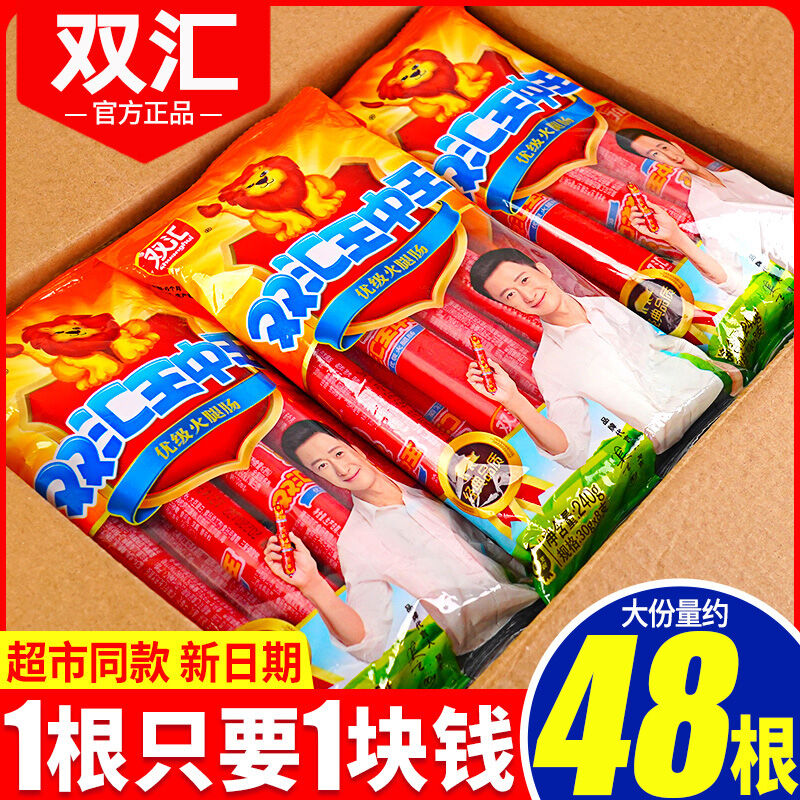Shuanghui Ham Sausage Wangzhongwang Ham Sausage Snack Roasted Sausage ...