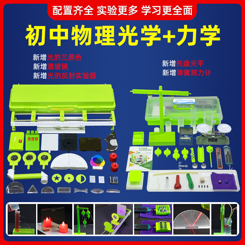 Junior High School Physics Experiment Equipment Full Set of Electrical ...