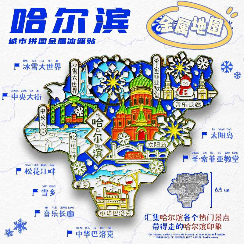 Creative Metal Harbin Map Fridge Magnet Ice And Snow World Tourist ...