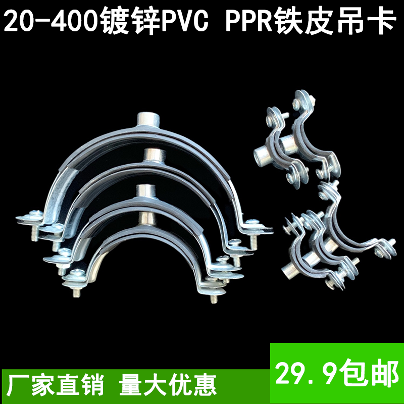 PPR Iron Pipe Clamp PVC Drainage Metal Pipe Clamp Pipe Fixed Bracket ...