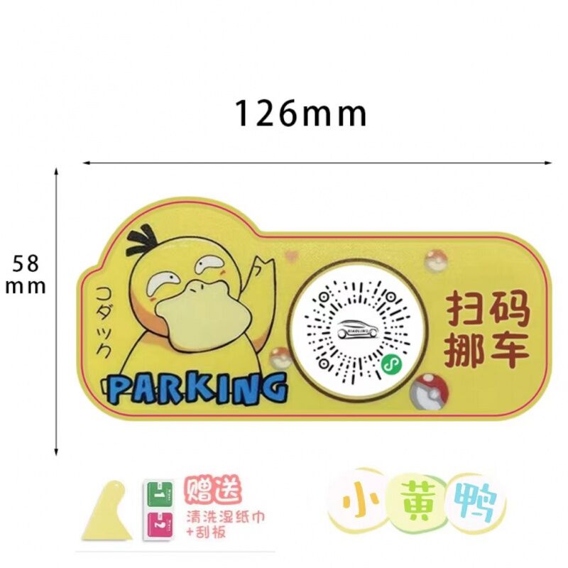 Car Temporary Parking Sign Scan Code Car Moving Number Plate Creative ...