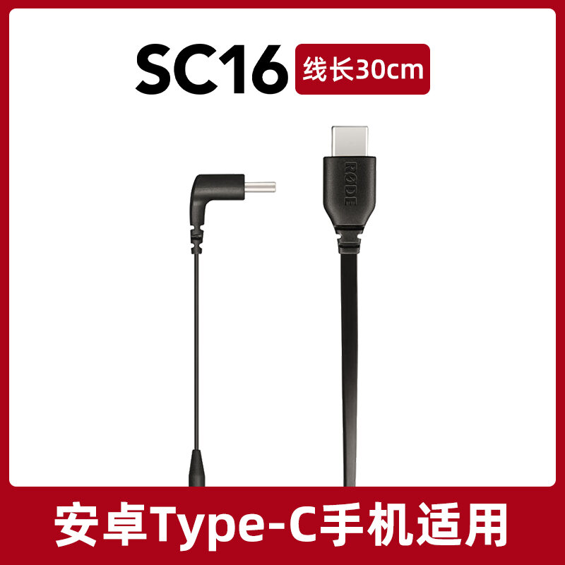 Rode Rode SC16 SC15 Mobile Phone Dedicated Android Apple Audio ...