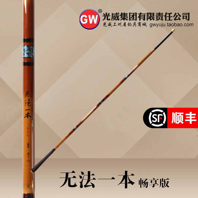 Guangwei Fishing Rod Lawless One Third Generation Four Generation ...