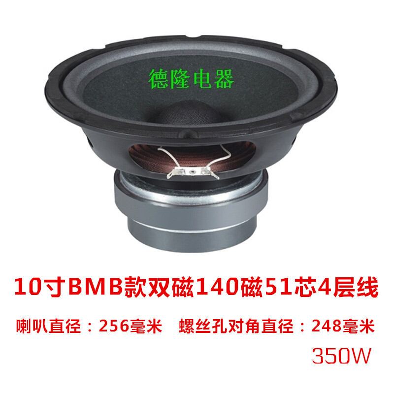BMB Woofer 6.5/10-Inch Single Magnetic Double Magnetic Speaker 4-Layer ...