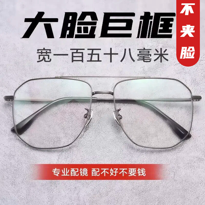 Ultra-Light Large Frame Pure Titanium Glasses Men's Wide Face Heavy ...