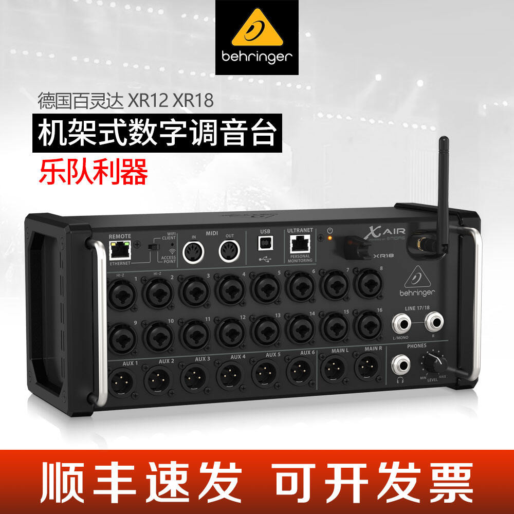 Behringer XR12/16/18 Rack-Mounted Digital Tuning Professional ...