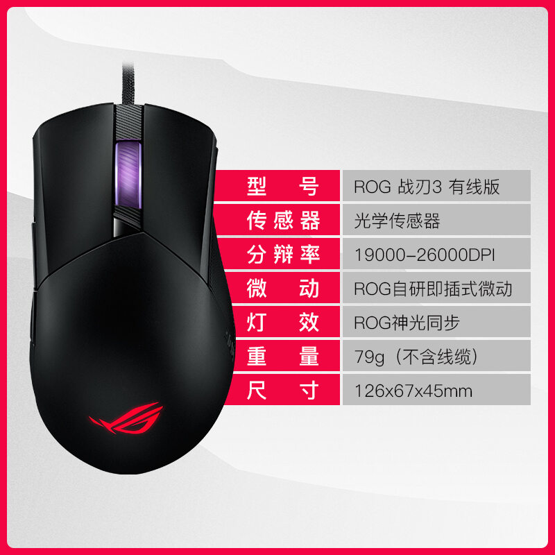 Rog Moon Blade/Battle Blade 3 Wireless Ap36k Gaming Mouse Wired E-Sports Laptop ROG Shadow Blade ...