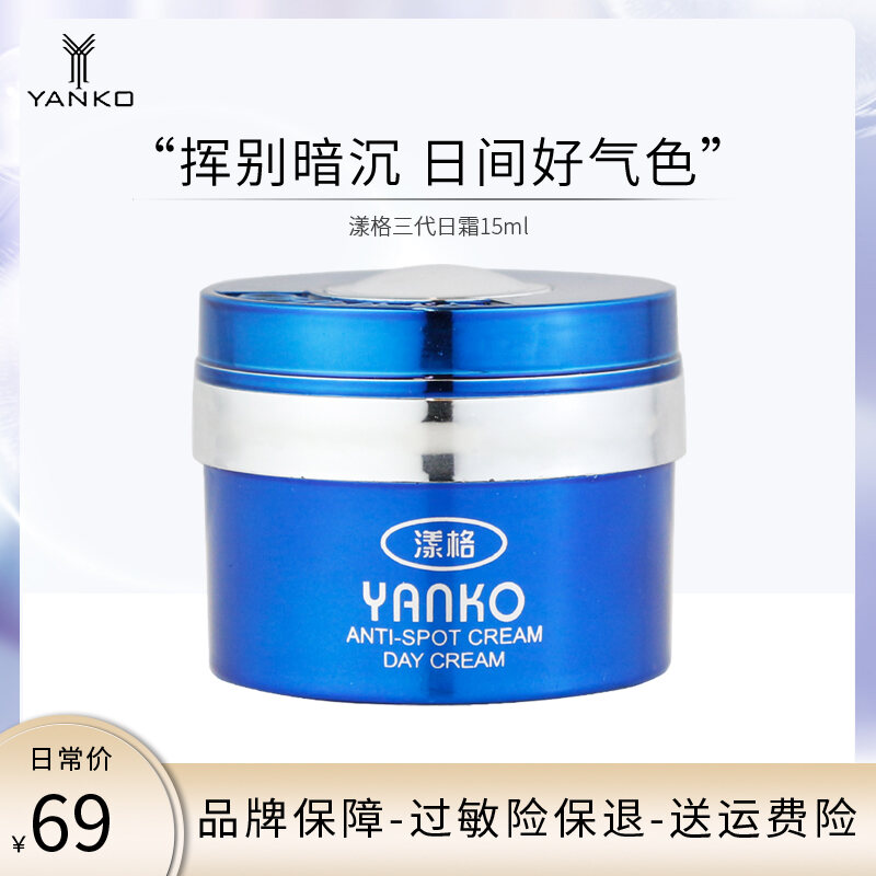 Yanko/YANKO Three Generations Day Cream 15G | Lazada PH