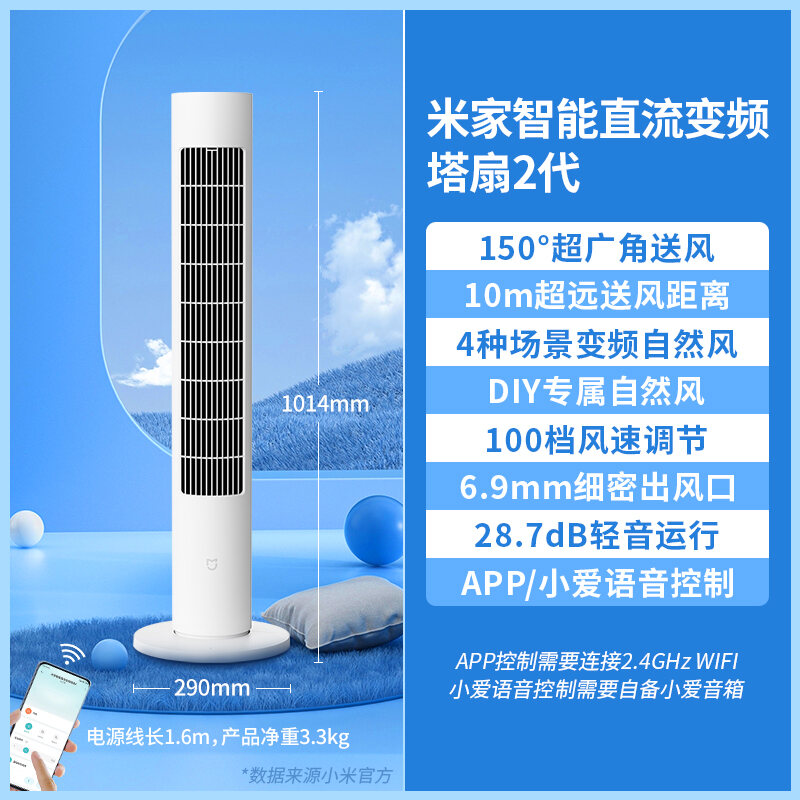 Xiaomi MiJia Intelligent DC Frequency Conversion Tower Fan 2 Household ...