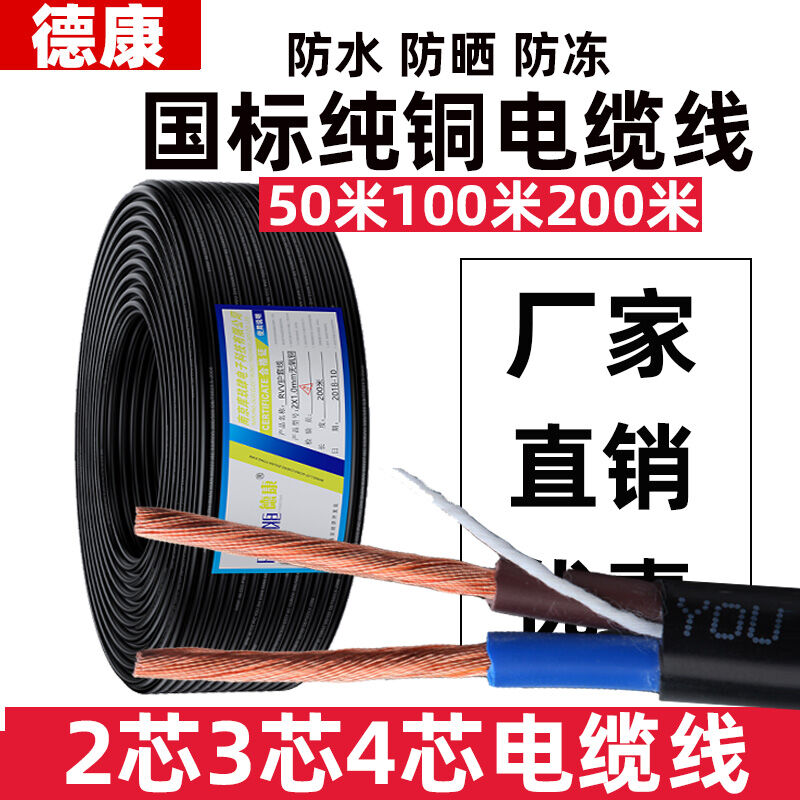 National Standard Pure Copper Core Soft Wire Cable Rvv2 Core 3 Core 4 ...