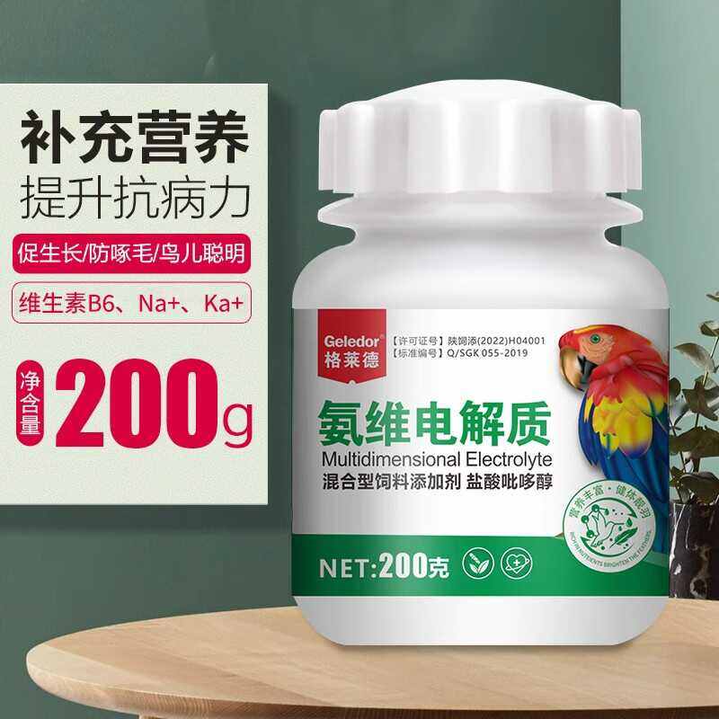 Parrot Multivitamin Electrolyte Probiotics Vitamin Three-In-One Cold ...