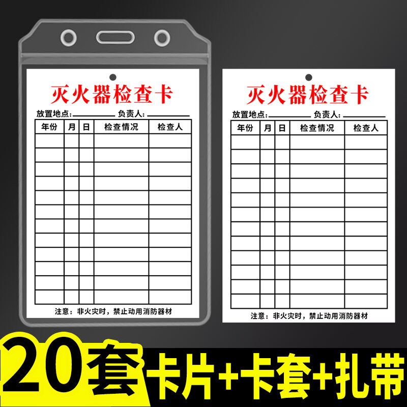 Fire Extinguisher Checking Card Record Card Fire Equipment Inspection ...