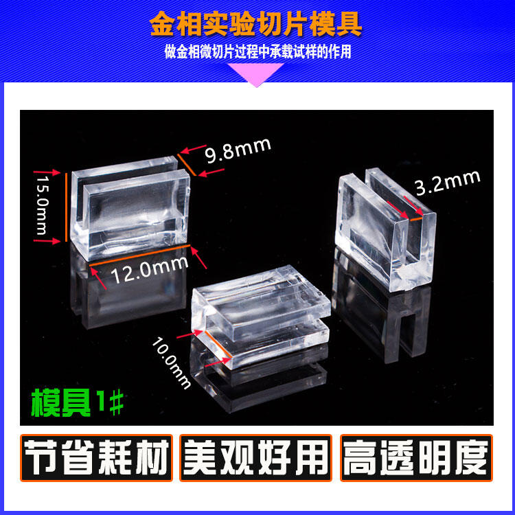 Metallographic Cold Buried Transparent Slice Fixture PCB Crystal Mold ...