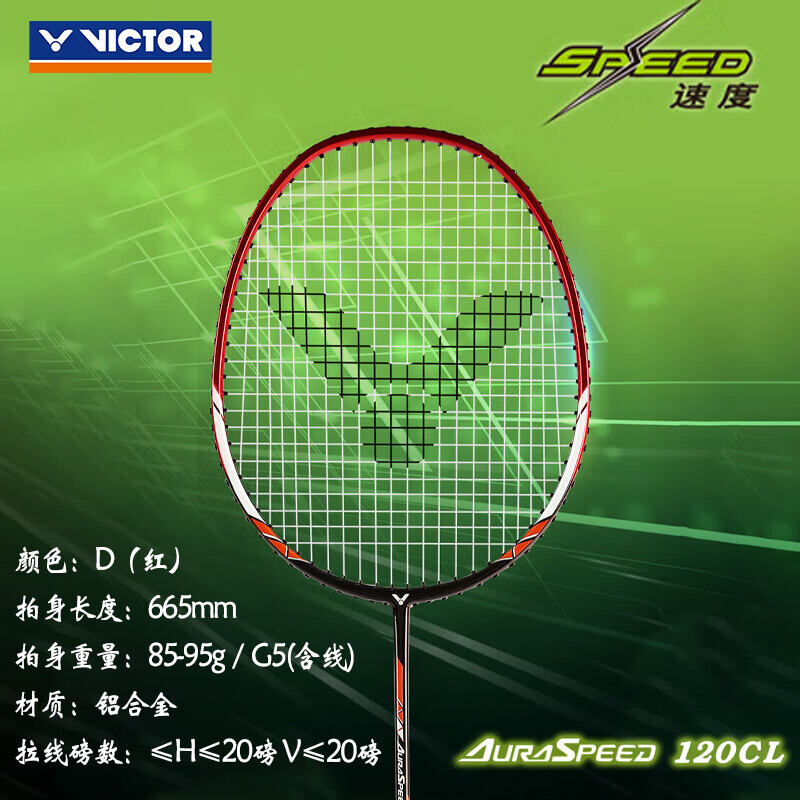 Victor Badminton Racket Victory Beginner's Entry-Resistant Double ...