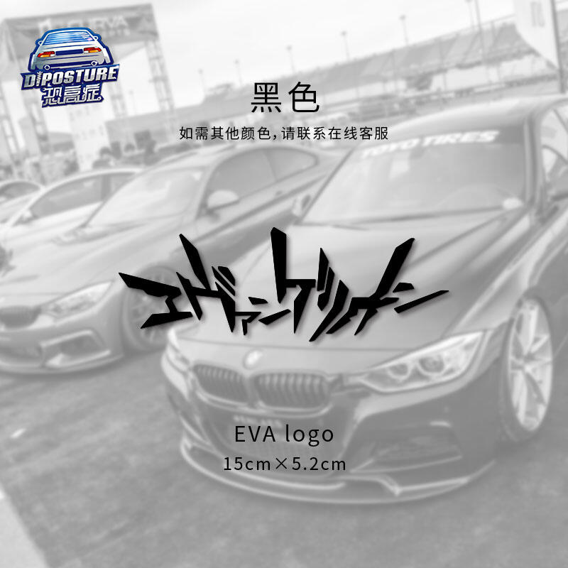 Acrophobia Car Sticker New Century Gospel Warrior Eva First Class Car ...