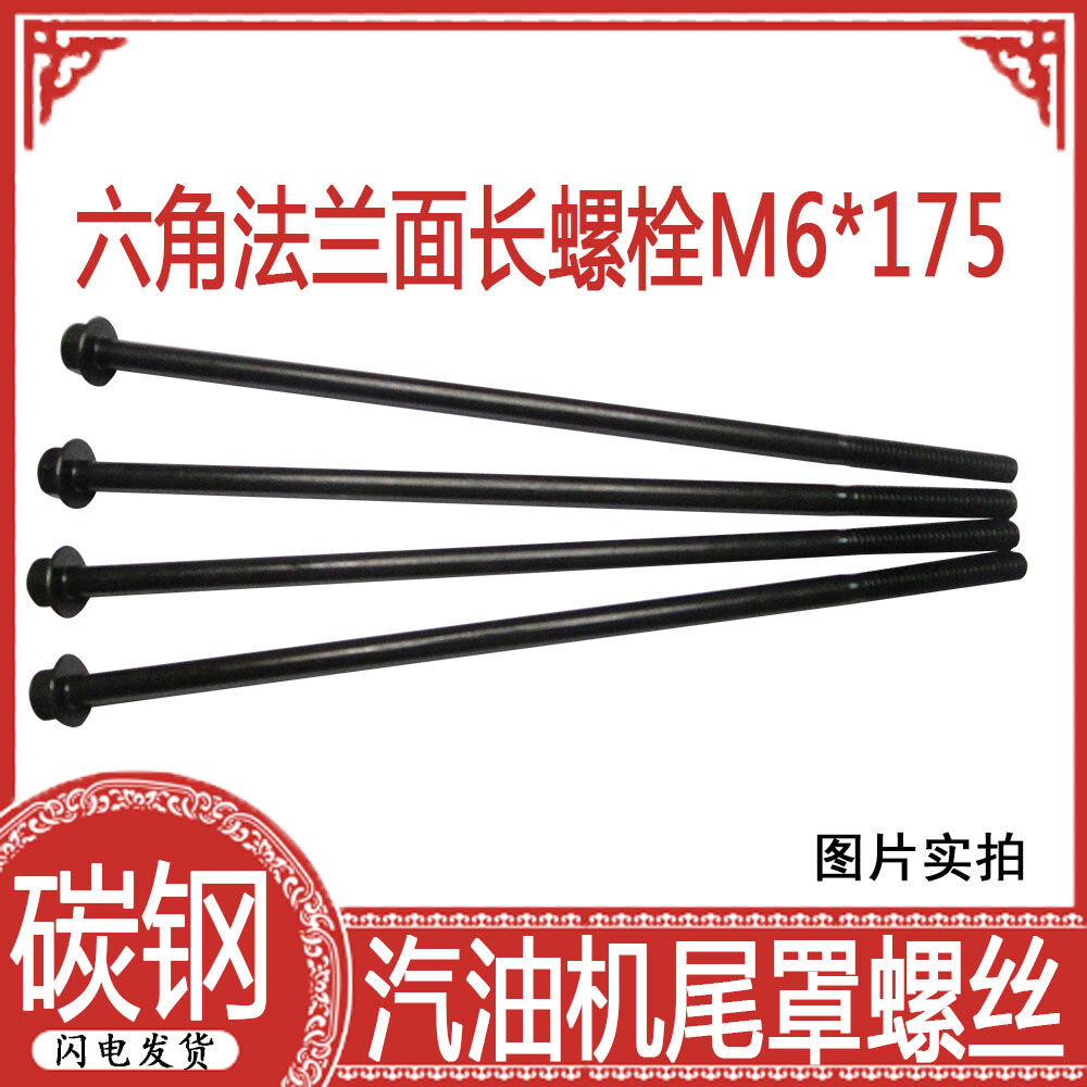 M6 * 175 Long Screw/Gasoline Diesel Generator Rotor Stator Tail Cover ...