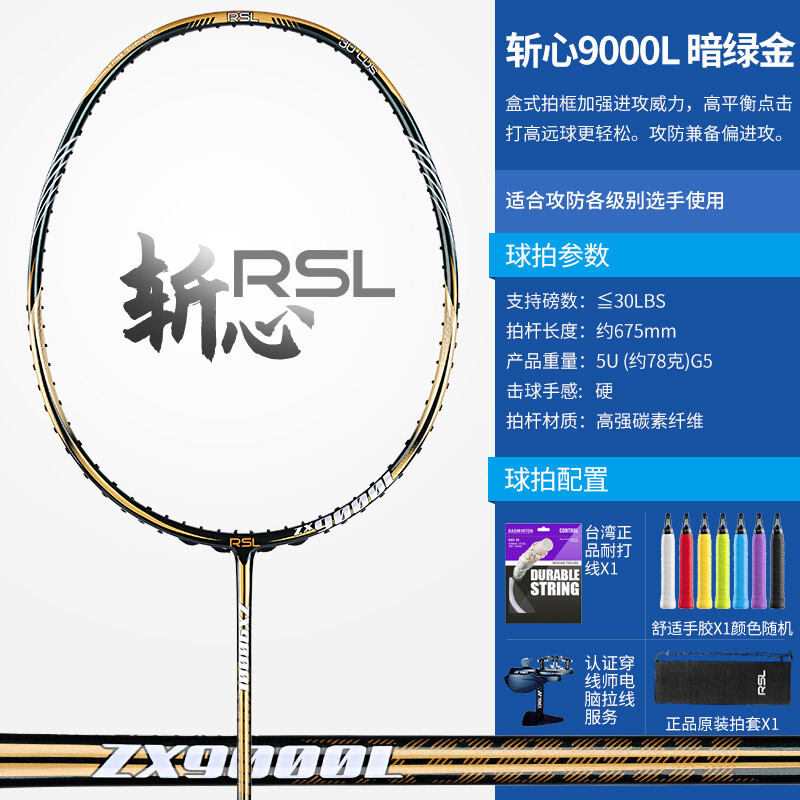 RSL RSL Badminton Racket Full Carbon Single Shot Elastic Attack Ultra ...