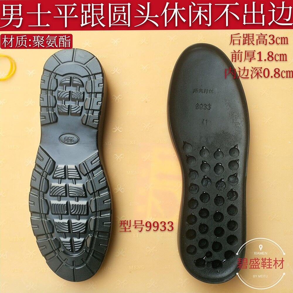 Leather Shoe Sole Replacement Polyurethane Flat Bottom Shoe Repair ...