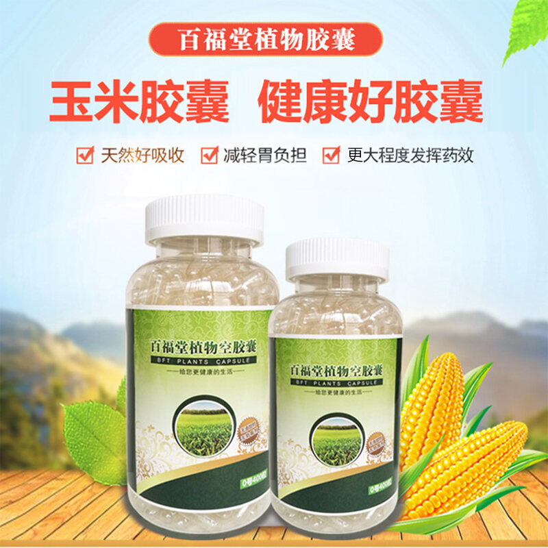 No. 0 Corn Plant Empty Capsule Shell Capsule Shell Skin Capsule Skin ...