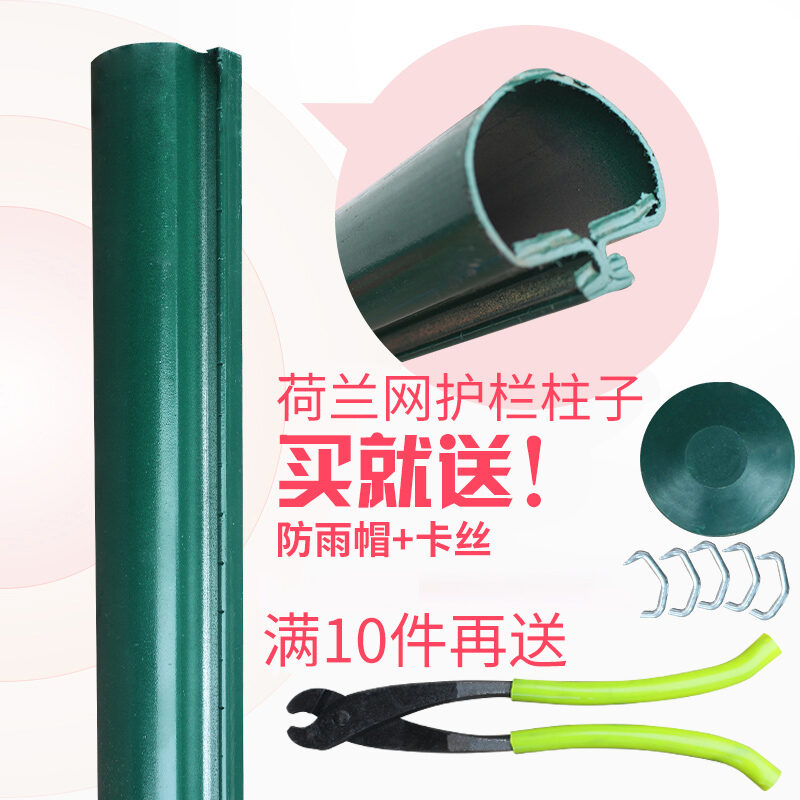 Yishui Dutch Net Fence Net Pillar Net Rod Wire Mesh Special Pillar Iron ...