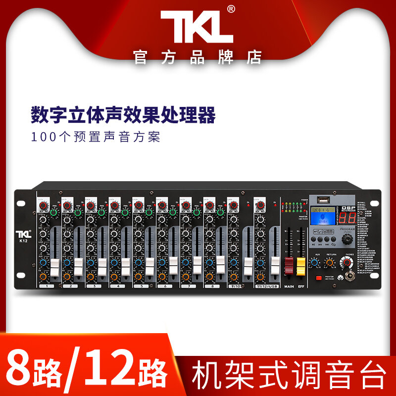 TKL K12 12-Way Mixer Cabinet City Embedded Upper Cabinet Conference ...