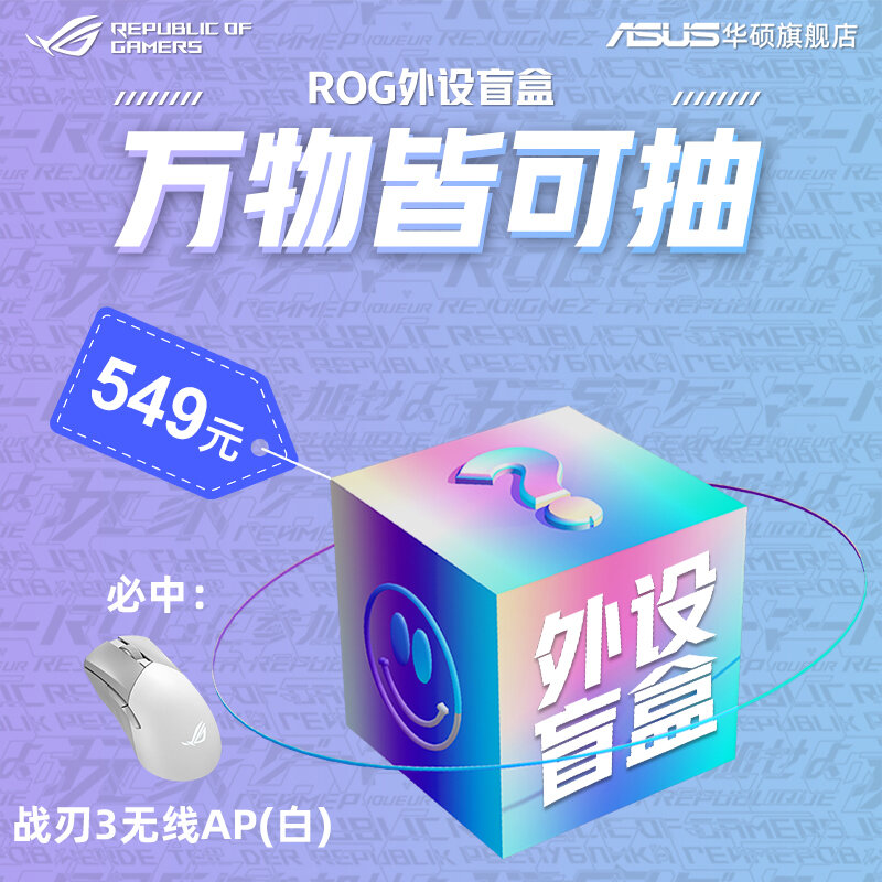 [Rog Peripheral Blind Box] ASUS-Month Mouse Shadow Blade-Month Blade ...