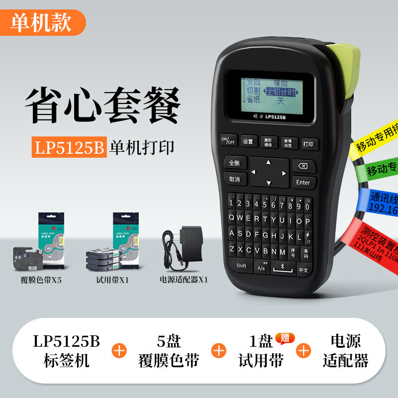 Shuofang Lp5125 Cable Label Printer Communication Cable Network Cable ...